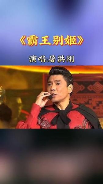 霸王别姬屠洪刚下载_如何获取无损音质-第1张图片-山城妙识