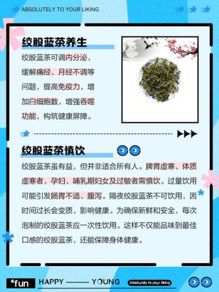 绞股蓝茶的功效与作用_绞股蓝茶哪些人不能喝-第1张图片-山城妙识