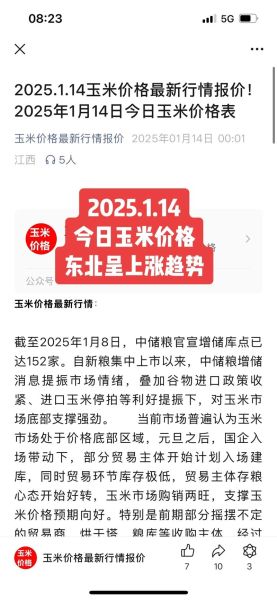 玉米价格2021最新行情_玉米价格为何上涨-第3张图片-山城妙识