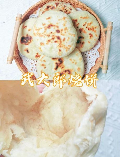 武大郎烧饼的和面配方_怎么和面才酥脆-第1张图片-山城妙识
