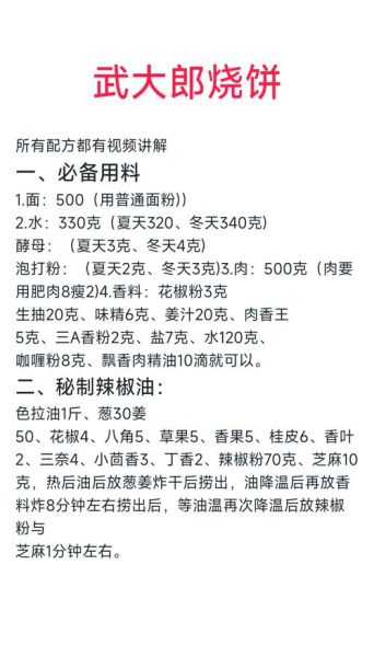 武大郎烧饼的和面配方_怎么和面才酥脆-第2张图片-山城妙识