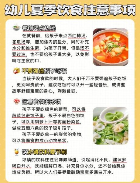 幼儿园夏季健康饮食小常识_孩子夏天吃什么不上火-第1张图片-山城妙识