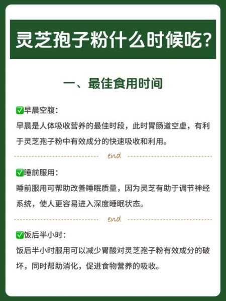 灵芝孢子粉的功效与作用_灵芝孢子粉的正确吃法-第1张图片-山城妙识