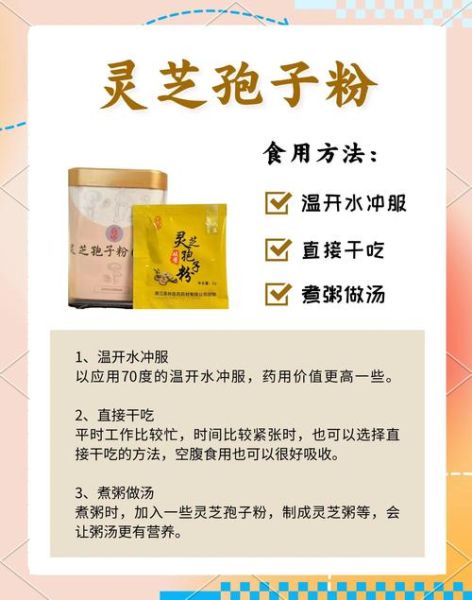 灵芝孢子粉的功效与作用_灵芝孢子粉的正确吃法-第3张图片-山城妙识