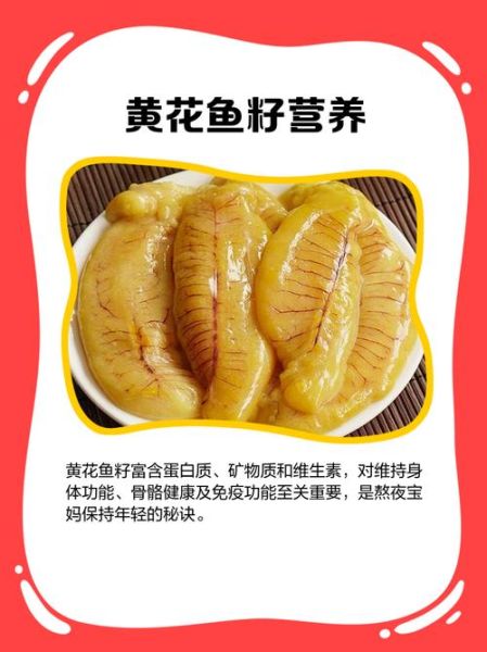 黄花鱼籽的功效与作用_黄花鱼籽的营养价值-第1张图片-山城妙识 黄花鱼籽的功效与作用_黄花鱼籽的营养价值-第1张图片-山城妙识