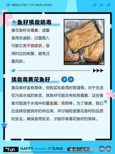 黄花鱼籽的功效与作用_黄花鱼籽的营养价值-第2张图片-山城妙识 黄花鱼籽的功效与作用_黄花鱼籽的营养价值-第2张图片-山城妙识