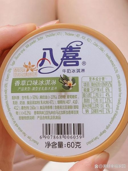 八喜冰淇淋热量高吗_减肥能吃吗-第1张图片-山城妙识 八喜冰淇淋热量高吗_减肥能吃吗-第1张图片-山城妙识