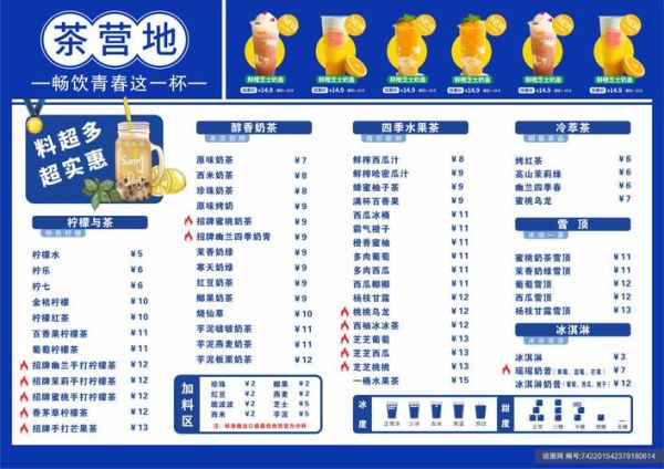 奶茶店菜单价目表_2024最新价格是多少-第2张图片-山城妙识 奶茶店菜单价目表_2024最新价格是多少-第2张图片-山城妙识