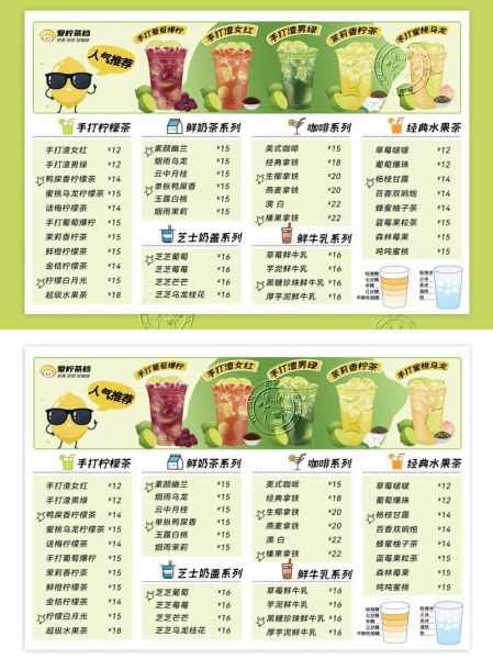 奶茶店菜单价目表_2024最新价格是多少-第3张图片-山城妙识 奶茶店菜单价目表_2024最新价格是多少-第3张图片-山城妙识