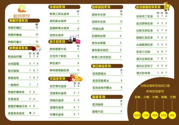 奶茶店菜单价目表_2024最新价格是多少-第1张图片-山城妙识 奶茶店菜单价目表_2024最新价格是多少-第1张图片-山城妙识