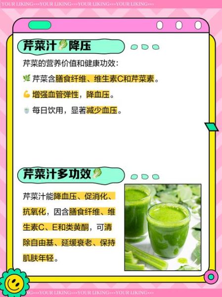 生芹菜汁的功效与禁忌_每天喝多少合适-第3张图片-山城妙识