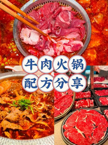 牛肉火锅怎么做_牛肉火锅需要哪些配料-第2张图片-山城妙识