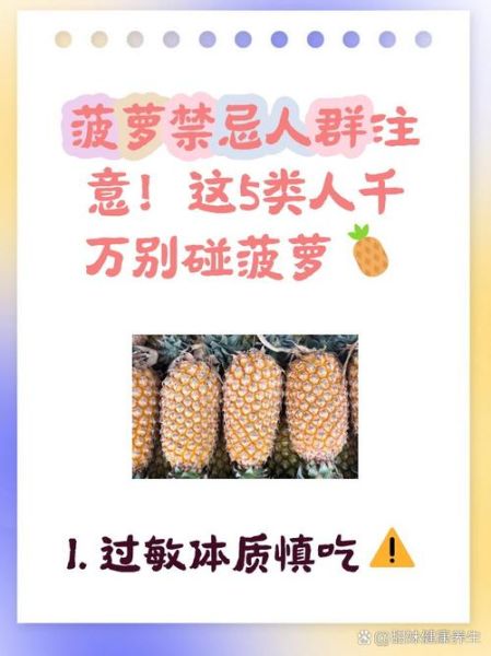 凤梨什么人不能吃_凤梨过敏症状有哪些-第1张图片-山城妙识 凤梨什么人不能吃_凤梨过敏症状有哪些-第1张图片-山城妙识