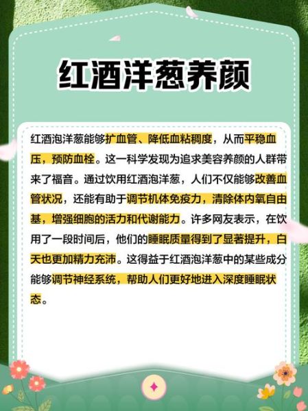 洋葱泡红酒可以放多久_保存时间多久才安全-第2张图片-山城妙识