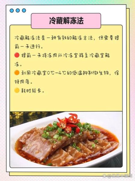 冻肉怎么解冻_冻肉怎么做才好吃-第1张图片-山城妙识 冻肉怎么解冻_冻肉怎么做才好吃-第1张图片-山城妙识
