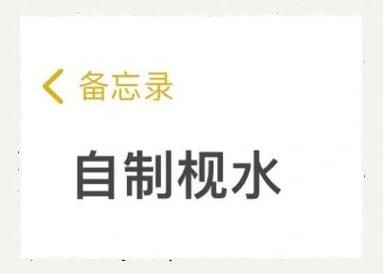自制枧水怎么做_自制枧水比例是多少-第3张图片-山城妙识