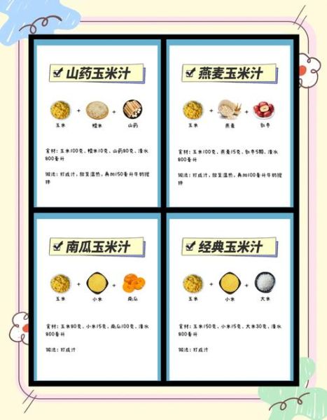 玉米汁的营养价值_玉米汁的功效与作用-第1张图片-山城妙识