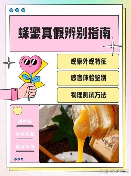 蜂蜜真假怎么鉴别_蜂蜜鉴别唯一方法-第1张图片-山城妙识