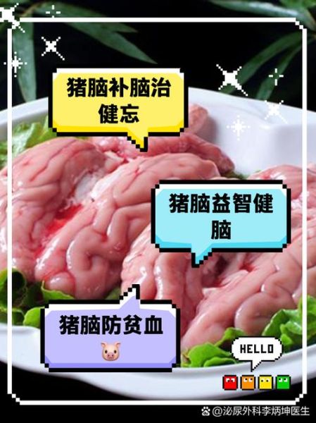 猪脑的营养价值_猪脑吃了会胖吗-第3张图片-山城妙识