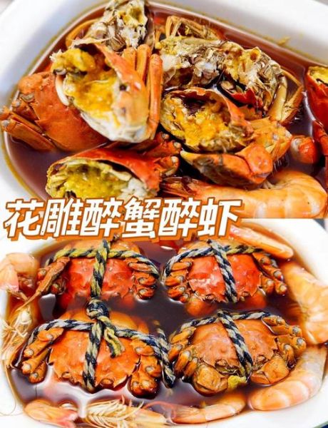 熟醉蟹的做法和调料_熟醉蟹用什么酒最好-第1张图片-山城妙识