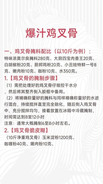 炸鸡锁骨腌料配方_怎么腌制才入味-第2张图片-山城妙识 炸鸡锁骨腌料配方_怎么腌制才入味-第2张图片-山城妙识