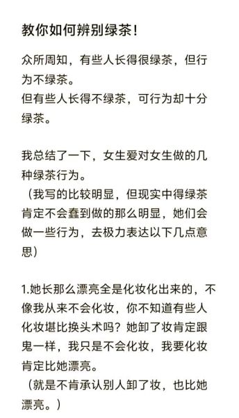 绿茶女是什么意思_如何识别绿茶女-第1张图片-山城妙识 绿茶女是什么意思_如何识别绿茶女-第1张图片-山城妙识