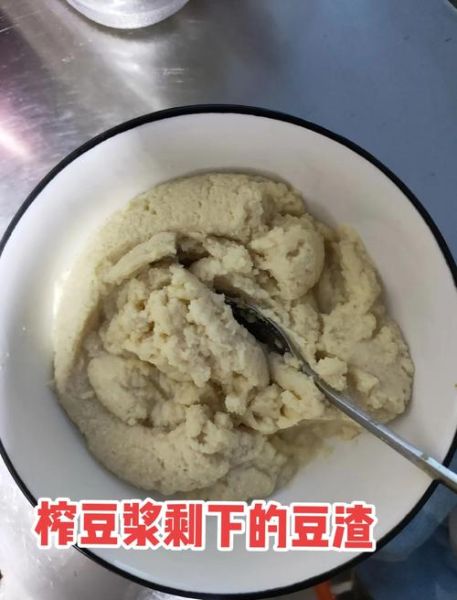 豆渣可以做什么美食_豆渣怎么做好吃-第1张图片-山城妙识 豆渣可以做什么美食_豆渣怎么做好吃-第1张图片-山城妙识
