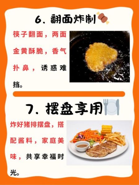 猪排怎么做才嫩_猪排腌制多久才入味-第1张图片-山城妙识 猪排怎么做才嫩_猪排腌制多久才入味-第1张图片-山城妙识