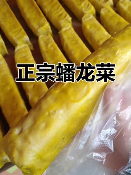 盘龙菜怎么做_盘龙菜是哪里的特产-第3张图片-山城妙识 盘龙菜怎么做_盘龙菜是哪里的特产-第3张图片-山城妙识
