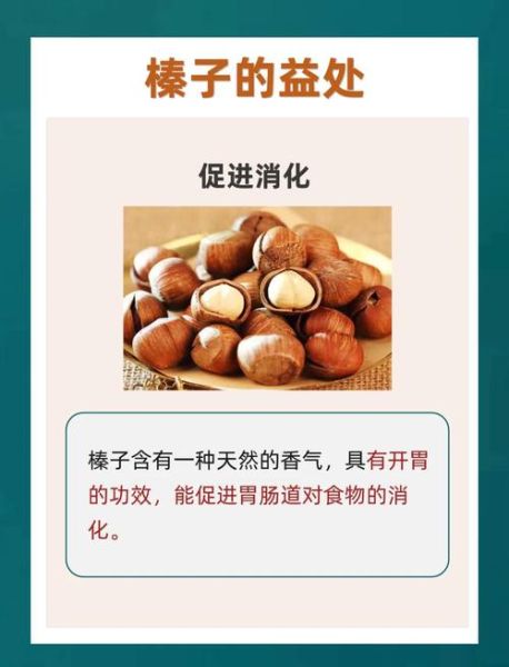 大榛子的功效与作用及禁忌_大榛子一天吃多少合适-第1张图片-山城妙识