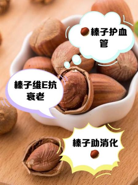 大榛子的功效与作用及禁忌_大榛子一天吃多少合适-第2张图片-山城妙识