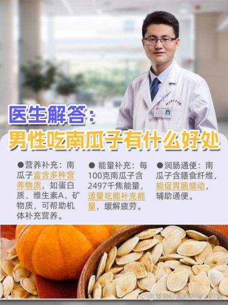 常吃南瓜子有什么好处_南瓜子一天吃多少粒合适-第1张图片-山城妙识 常吃南瓜子有什么好处_南瓜子一天吃多少粒合适-第1张图片-山城妙识