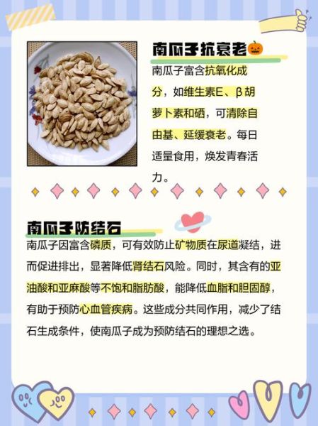 常吃南瓜子有什么好处_南瓜子一天吃多少粒合适-第2张图片-山城妙识 常吃南瓜子有什么好处_南瓜子一天吃多少粒合适-第2张图片-山城妙识