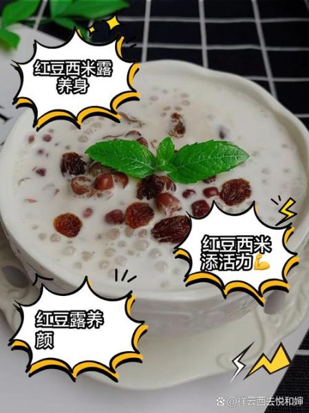 红豆西米露可以减肥吗_红豆西米露的功效与作用-第2张图片-山城妙识 红豆西米露可以减肥吗_红豆西米露的功效与作用-第2张图片-山城妙识