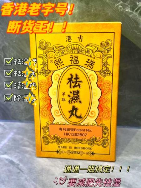 去湿气的中成药有哪些_湿气重吃什么中成药-第1张图片-山城妙识