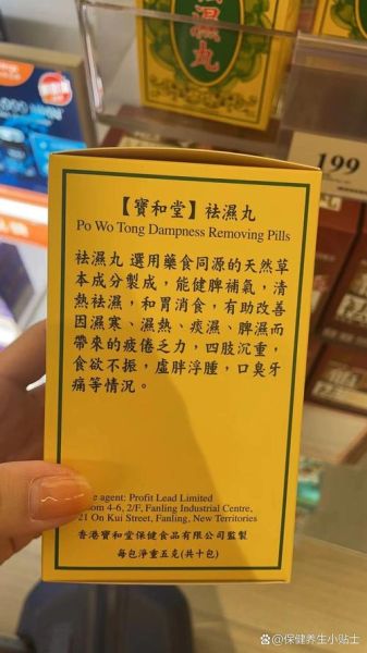 去湿气的中成药有哪些_湿气重吃什么中成药-第3张图片-山城妙识