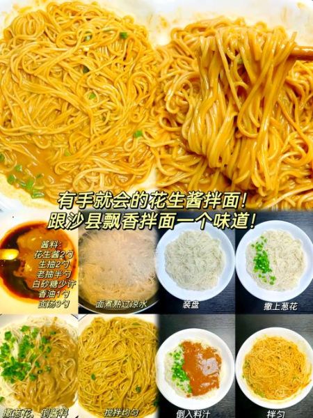 花生酱拌面怎么做_花生酱拌面酱汁比例-第1张图片-山城妙识