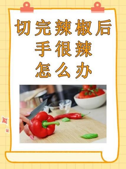 手指灼烧感又辣怎么办_辣椒辣手最快缓解方法-第1张图片-山城妙识 手指灼烧感又辣怎么办_辣椒辣手最快缓解方法-第1张图片-山城妙识