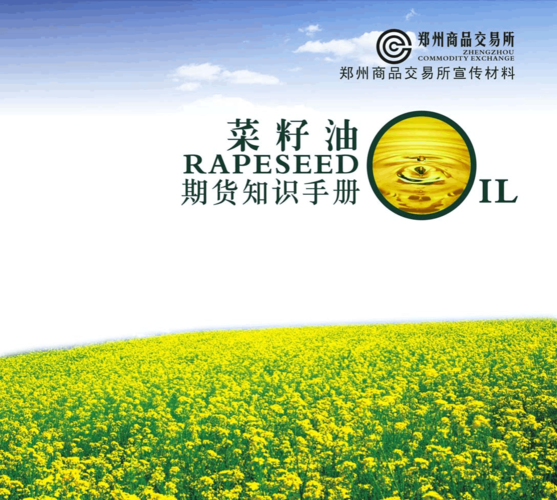 菜籽油期货开户流程_菜籽油期货一手多少钱-第1张图片-山城妙识