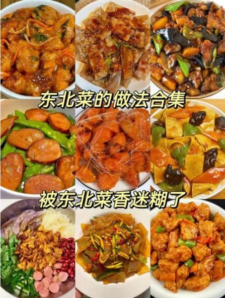 东北菜有哪些经典做法_东北菜怎么做才正宗-第2张图片-山城妙识
