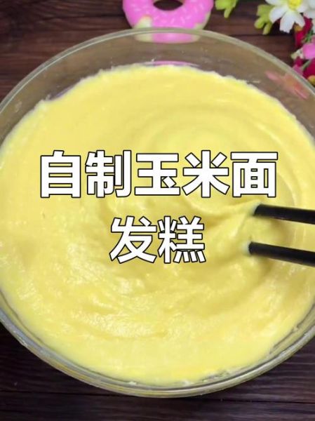 米面发糕怎么做_发糕为什么发不起来-第2张图片-山城妙识