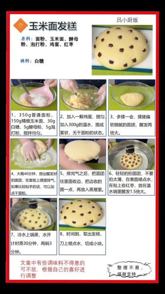 米面发糕怎么做_发糕为什么发不起来-第3张图片-山城妙识