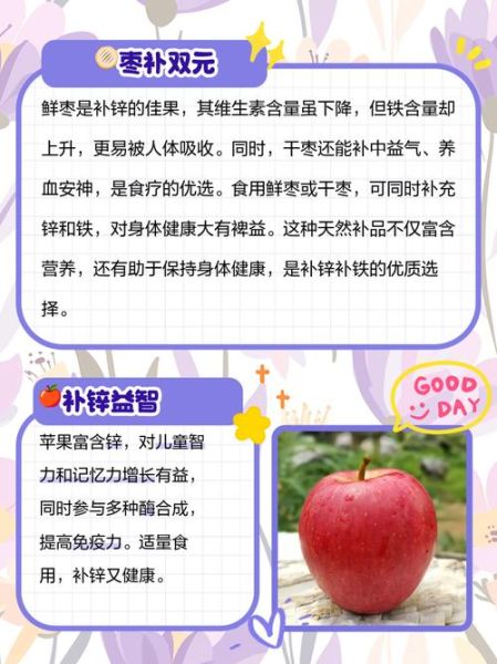 含锌最多的水果有哪些_如何科学补锌-第3张图片-山城妙识 含锌最多的水果有哪些_如何科学补锌-第3张图片-山城妙识