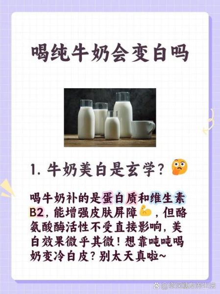 喝牛奶可以变白吗_长期喝牛奶对皮肤的影响-第1张图片-山城妙识