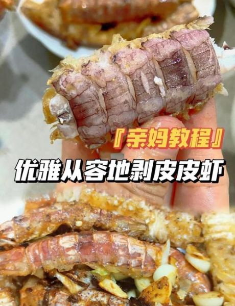 皮皮虾怎么做好吃_皮皮虾怎么剥壳最快-第3张图片-山城妙识 皮皮虾怎么做好吃_皮皮虾怎么剥壳最快-第3张图片-山城妙识