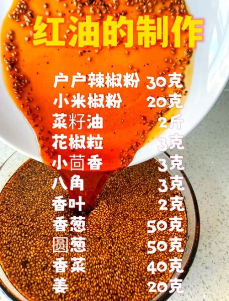红油怎么做才香又红不辣_不辣红油配方-第3张图片-山城妙识