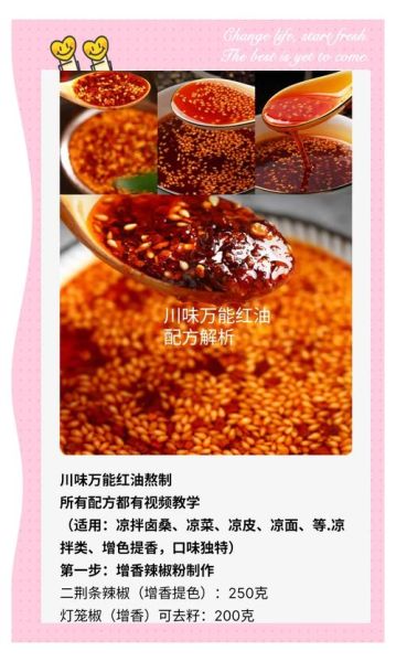 红油怎么做才香又红不辣_不辣红油配方-第1张图片-山城妙识