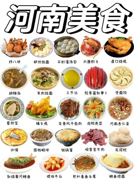 河南菜有哪些特色_河南菜为什么偏咸-第2张图片-山城妙识