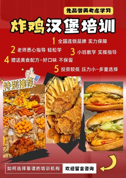想开炸鸡店去哪里学技术_炸鸡技术培训机构哪家好-第3张图片-山城妙识