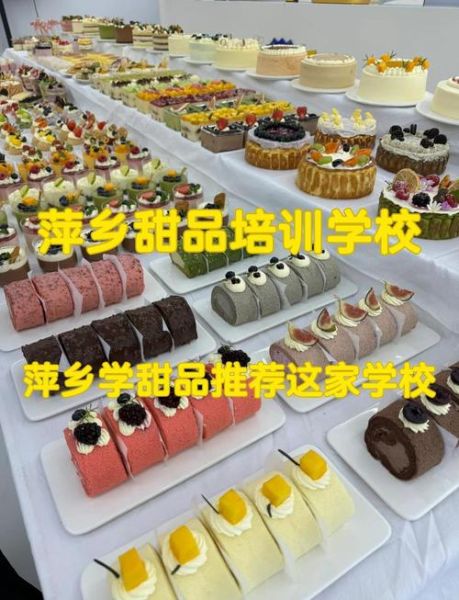学甜品哪个学校好_甜品培训学校排名前十-第1张图片-山城妙识
